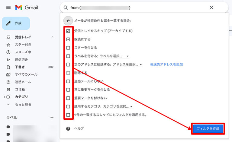 【Gmail】メールを自動的に振り分ける方法（フィルター） | ワードプレステーマTCD