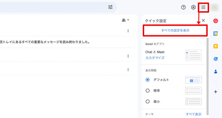 【Gmail】メールを自動的に振り分ける方法（フィルター） | ワードプレステーマTCD