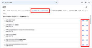 【Gmail】メールを自動的に振り分ける方法（フィルター） | ワードプレステーマTCD