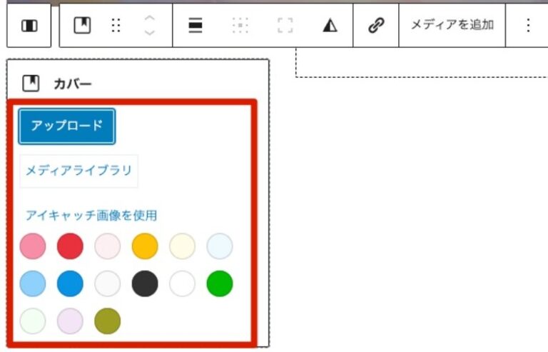 カバーやカラムブロックにリンクを設置できるWordPressプラグイン「EditorsKit」 | ワードプレステーマTCD