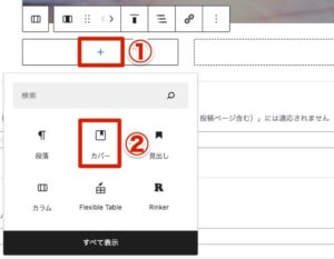 カバーやカラムブロックにリンクを設置できるWordPressプラグイン「EditorsKit」 | ワードプレステーマTCD