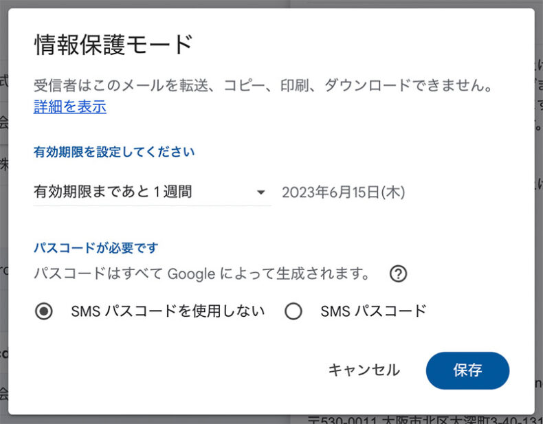 【Gmail】送信メールに有効期限を設定する方法 | ワードプレステーマTCD