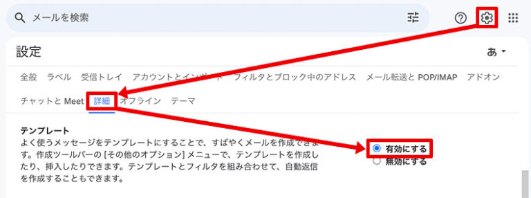 【Gmail】メールテンプレートの保存と使い方 | ワードプレステーマTCD