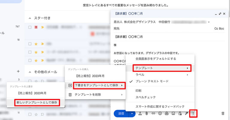 【Gmail】メールテンプレートの保存と使い方 | ワードプレステーマTCD