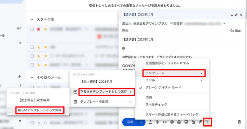 【Gmail】メールテンプレートの保存と使い方 | ワードプレステーマTCD