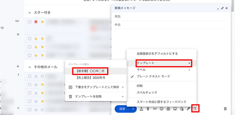 【Gmail】メールテンプレートの保存と使い方 | ワードプレステーマTCD
