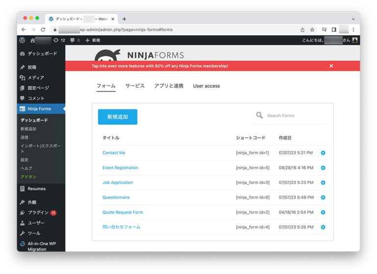 送信履歴を残せる問い合わせフォーム用WordPressプラグイン「Ninja Forms」 | ワードプレステーマTCD