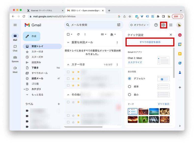 エックスサーバーのメールをGmailで送受信する方法 | ワードプレステーマTCD