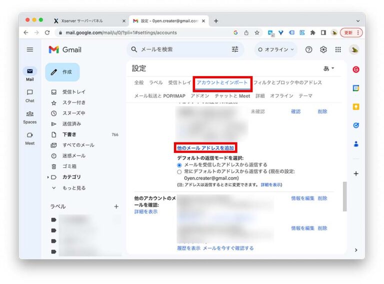 エックスサーバーのメールをGmailで送受信する方法 | ワードプレステーマTCD
