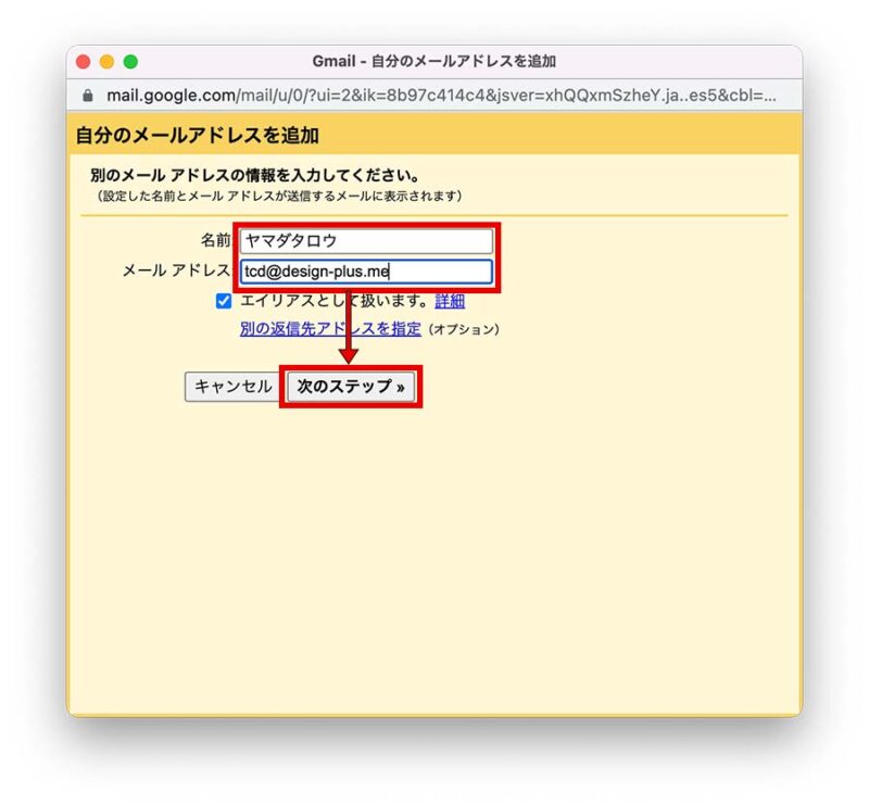 エックスサーバーのメールをGmailで送受信する方法 | ワードプレステーマTCD