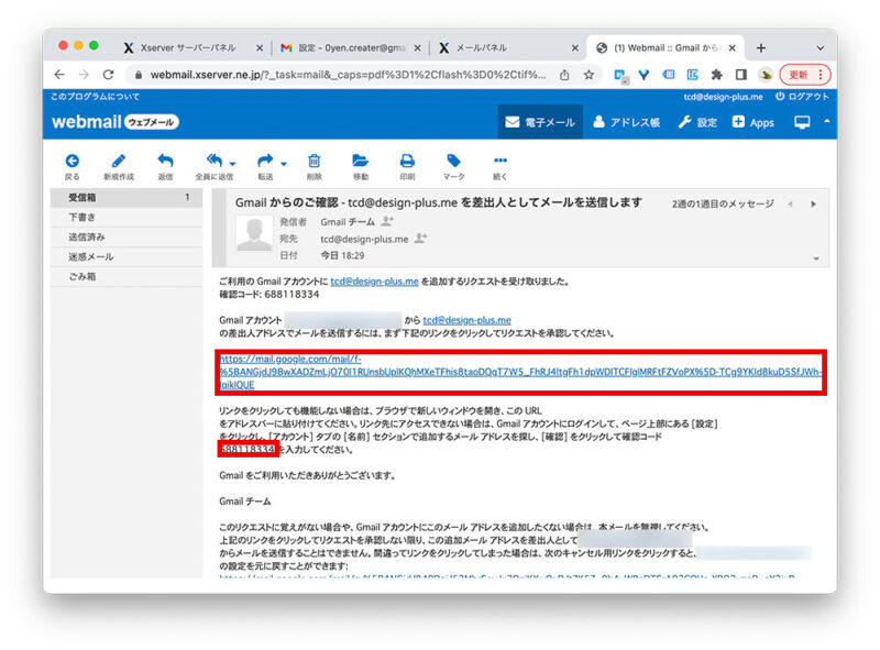 エックスサーバーのメールをGmailで送受信する方法 | ワードプレステーマTCD