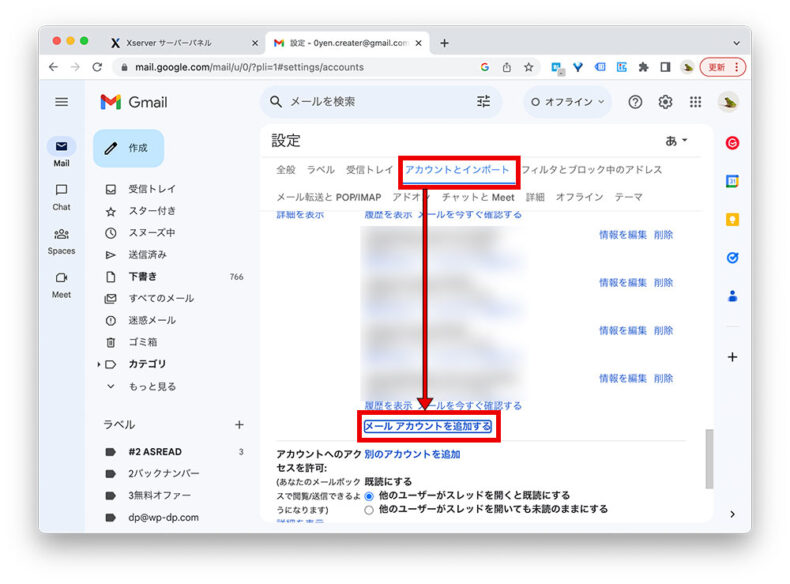 エックスサーバーのメールをGmailで送受信する方法 | ワードプレステーマTCD