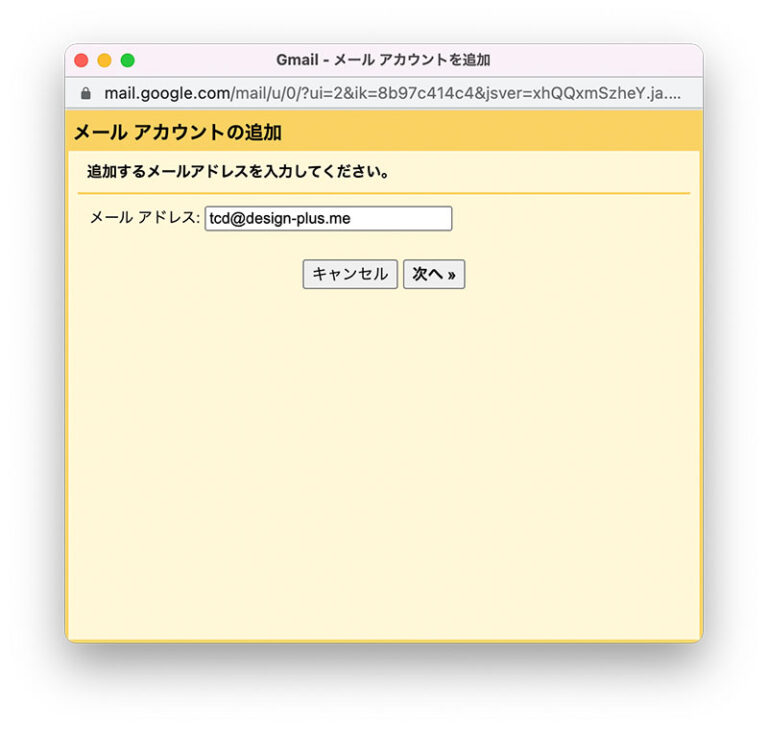 エックスサーバーのメールをGmailで送受信する方法 | ワードプレステーマTCD