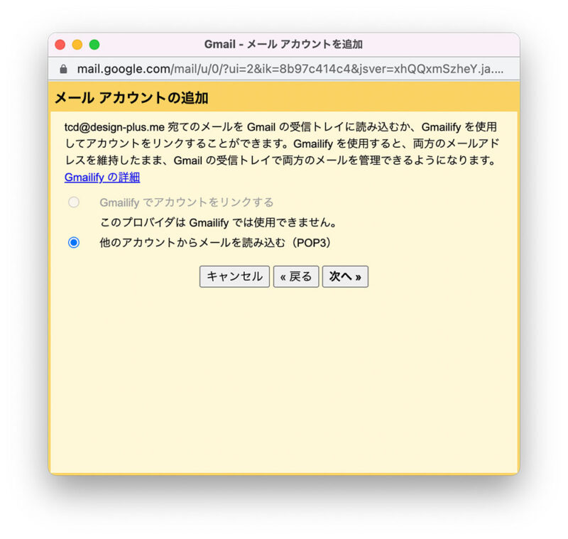 エックスサーバーのメールをGmailで送受信する方法 | ワードプレステーマTCD