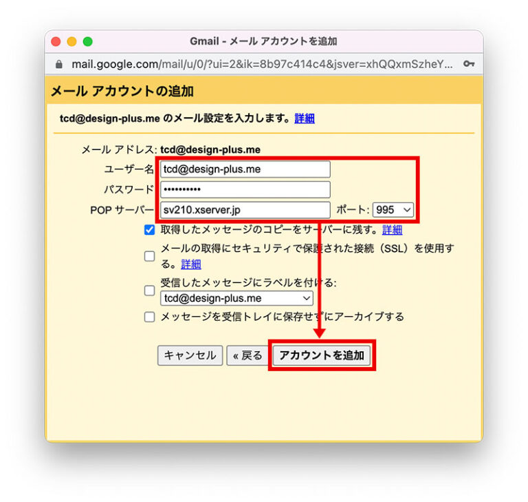 エックスサーバーのメールをGmailで送受信する方法 | ワードプレステーマTCD