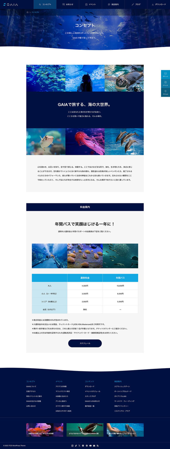 イベント会場・レジャー施設のホームページに最適なWordPressテーマ「GAIA」の機能概要 | ワードプレステーマTCD