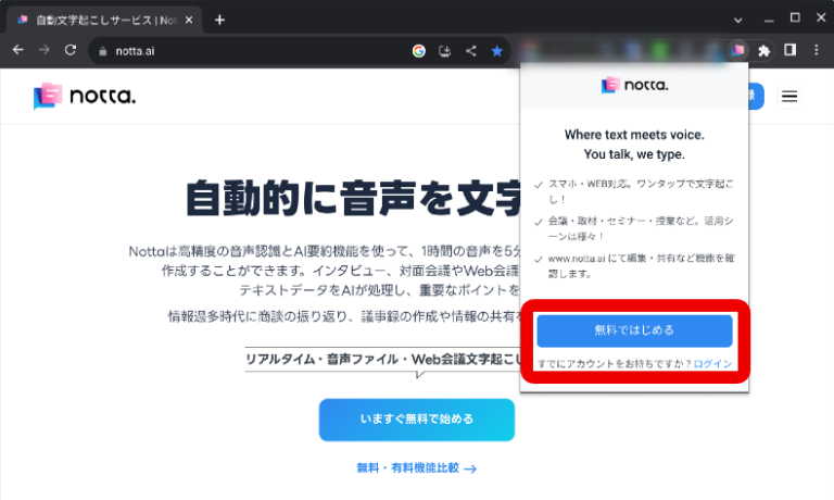 Nottaとは？文字起こしの使い方・料金・評判を徹底解説 | ワードプレステーマTCD