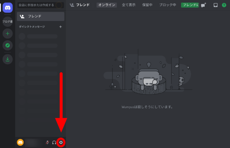 Discordとは？ブラウザ版の使い方 ログインや画面共有などを徹底解説 | ワードプレステーマTCD