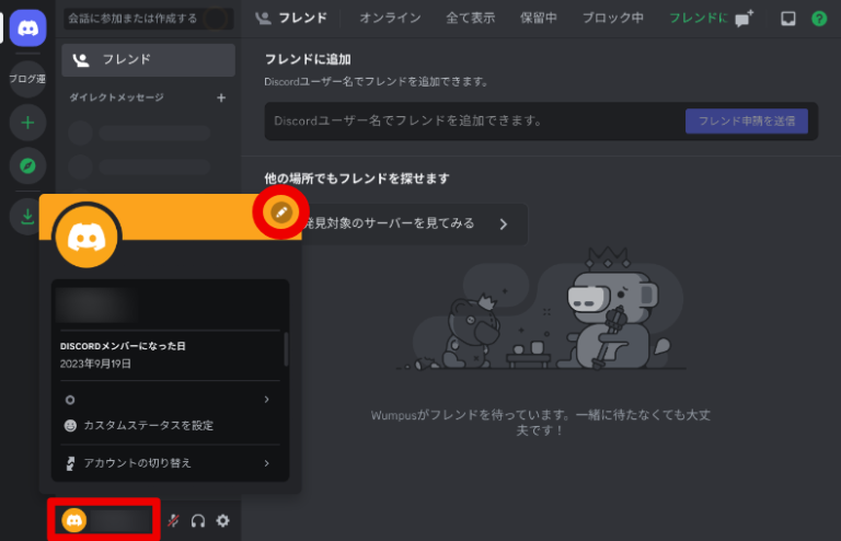Discordとは？ブラウザ版の使い方 ログインや画面共有などを徹底解説 | ワードプレステーマTCD