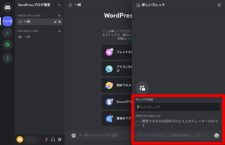 Discordとは？ブラウザ版の使い方 ログインや画面共有などを徹底解説 | ワードプレステーマTCD