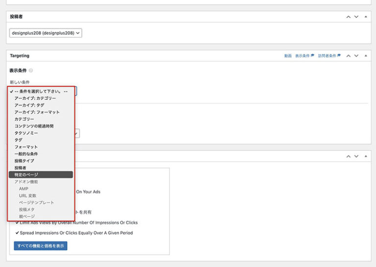 WordPressサイトの広告を一括管理できるプラグイン「Advanced Ads」の使い方 | ワードプレステーマTCD