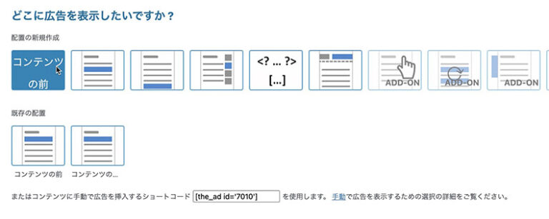 WordPressサイトの広告を一括管理できるプラグイン「Advanced Ads」の使い方 | ワードプレステーマTCD