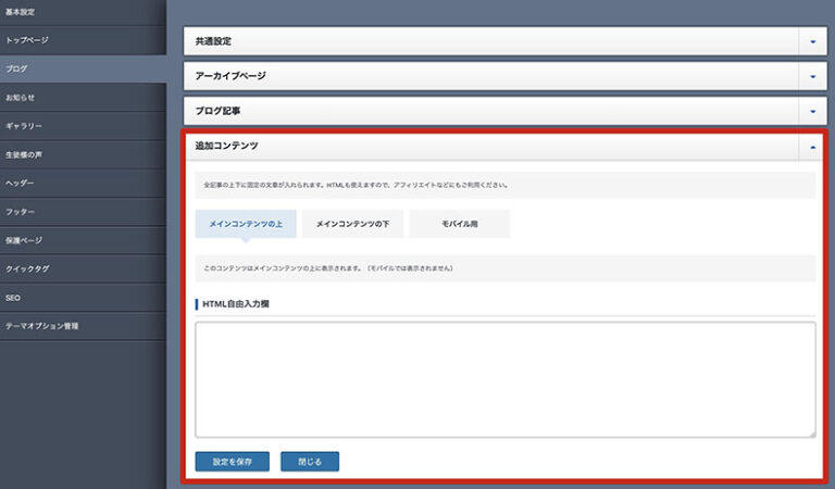 WordPressサイトの広告を一括管理できるプラグイン「Advanced Ads」の使い方 | ワードプレステーマTCD