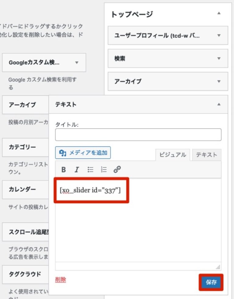 XO Sliderの使い方：国産スライダープラグインの最適解 | ワードプレステーマTCD