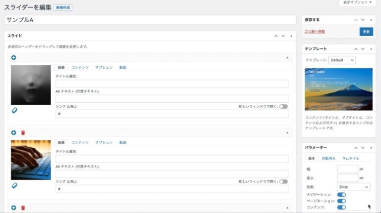 XO Sliderの使い方：国産スライダープラグインの最適解 | ワードプレステーマTCD