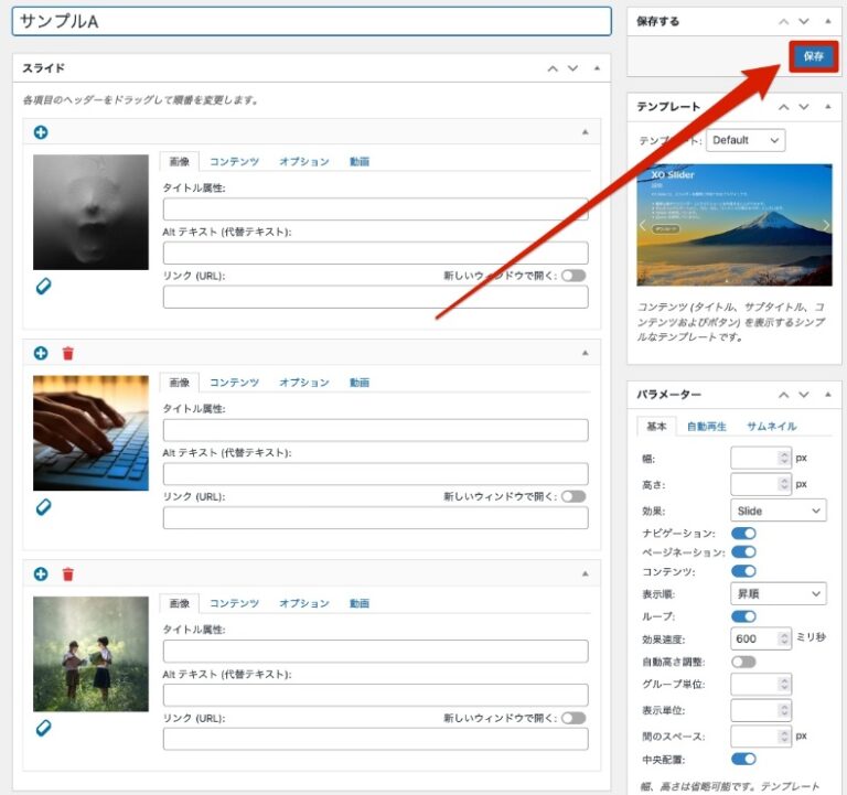 XO Sliderの使い方：国産スライダープラグインの最適解 | ワードプレステーマTCD