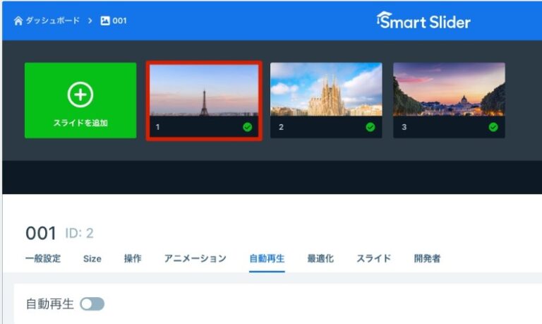 Smart Slider 3の使い方：自由度の高いスライダープラグイン | ワードプレステーマTCD