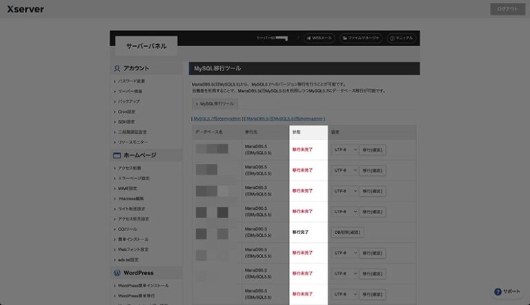 エックスサーバーでMySQLデータベースを更新する方法 | ワードプレステーマTCD