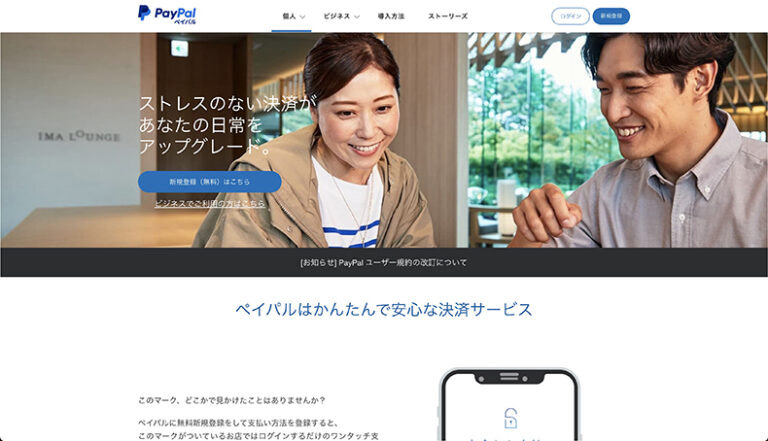 PayPalで決済テストを行う方法 | ワードプレステーマTCD