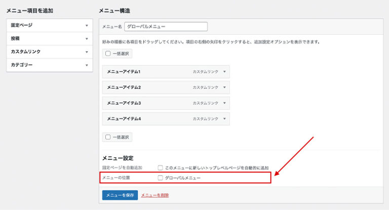 wp_nav_menuでナビゲーションを表示する方法。基本〜カスタマイズまで解説。 | ワードプレステーマTCD