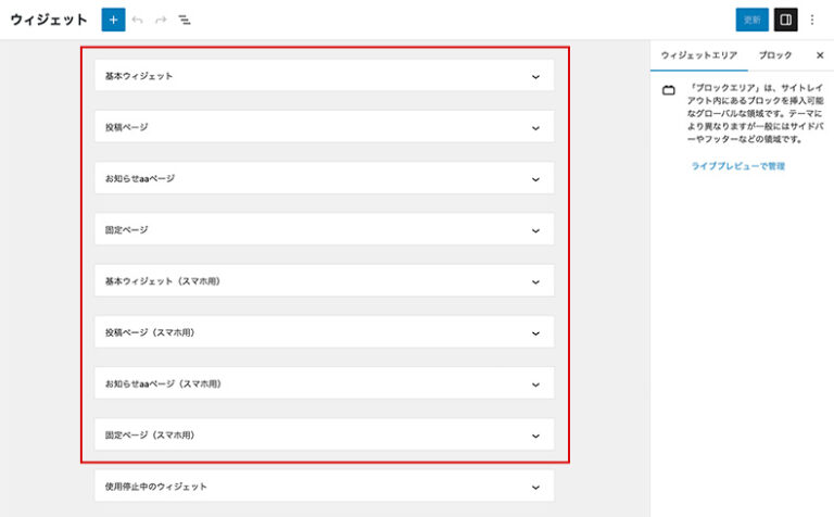 WordPressでウィジェットエリアを追加・表示する方法（4ステップで解説） | ワードプレステーマTCD