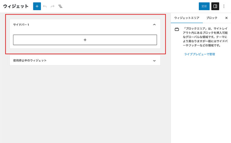 WordPressでウィジェットエリアを追加・表示する方法（4ステップで解説） | ワードプレステーマTCD