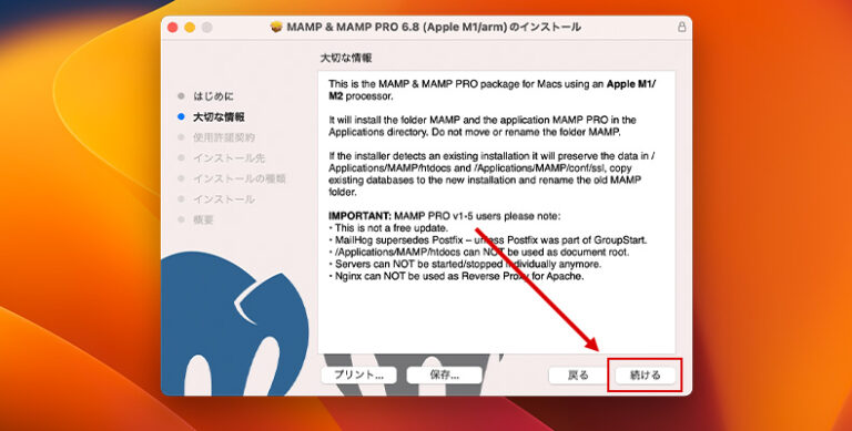 MAMPとは？macOSでPHPの環境を構築する方法について解説 | ワードプレステーマTCD