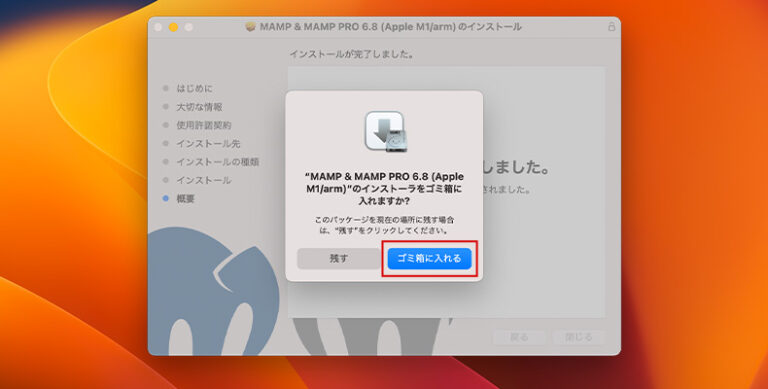 MAMPとは？macOSでPHPの環境を構築する方法について解説 | ワードプレステーマTCD