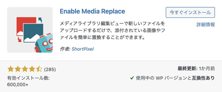 WordPressで画像の上書き保存が可能になるプラグイン「Enable Media Replace」 | ワードプレステーマTCD
