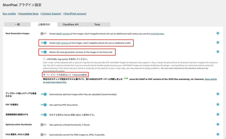 WordPressサイトの画像を軽量なAVIFに変換できるプラグイン「ShortPixel Image Optimizer」 | ワードプレステーマTCD