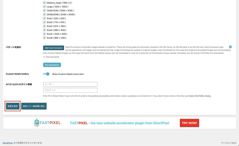 WordPressサイトの画像を軽量なAVIFに変換できるプラグイン「ShortPixel Image Optimizer」 | ワードプレステーマTCD