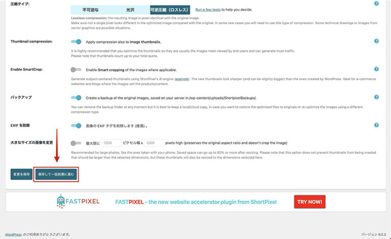 WordPressサイトの画像を軽量なAVIFに変換できるプラグイン「ShortPixel Image Optimizer」 | ワードプレステーマTCD
