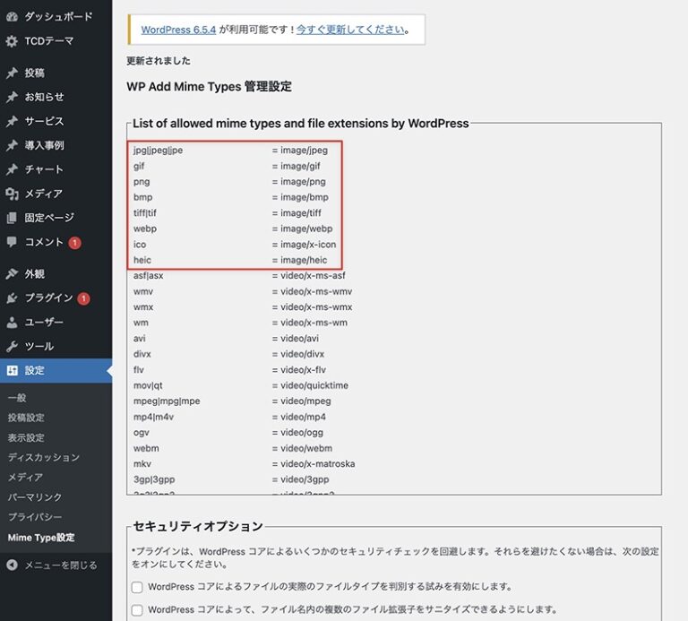 WordPressにアップロード可能な拡張子を増やすプラグイン「WP Add Mime Types」 | ワードプレステーマTCD