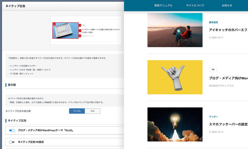 フリーのWordPressテーマ「GLUE」