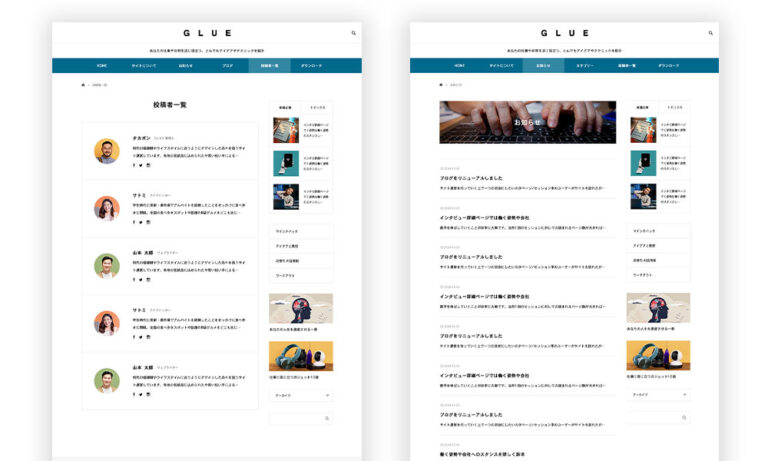 フリーのWordPressテーマ「GLUE」