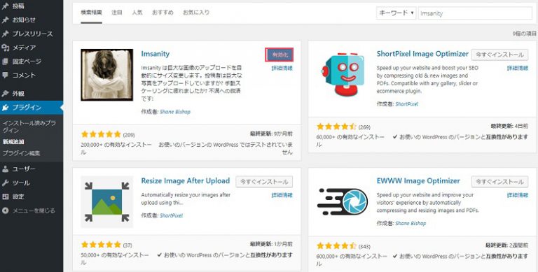 画像をアップロードするたびに自動でリサイズしてくれるWordPressプラグイン「Imsanity」